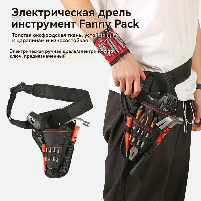 Поясная сумка-кобура для шуруповерта и инструментов, пояс для мастера, удобный ремень-органайзер с креплением на пояс, практичный аксессуар для строителя и домашнего мастера