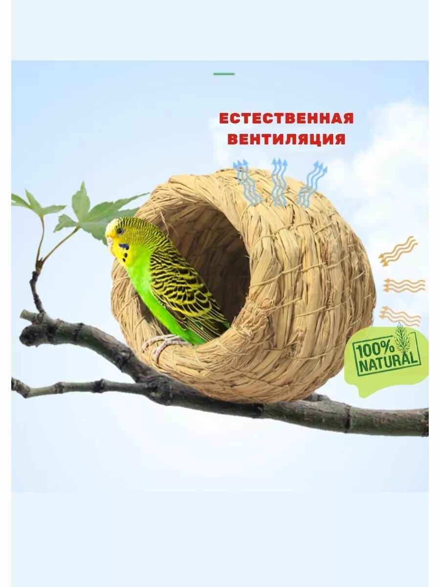 Гнездо для попугаев и птиц из соломы в клетку--MN