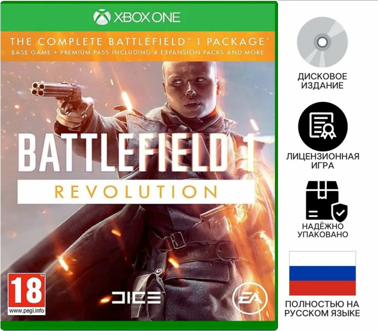 Battlefield 1 Revolution (русская версия) xbox one