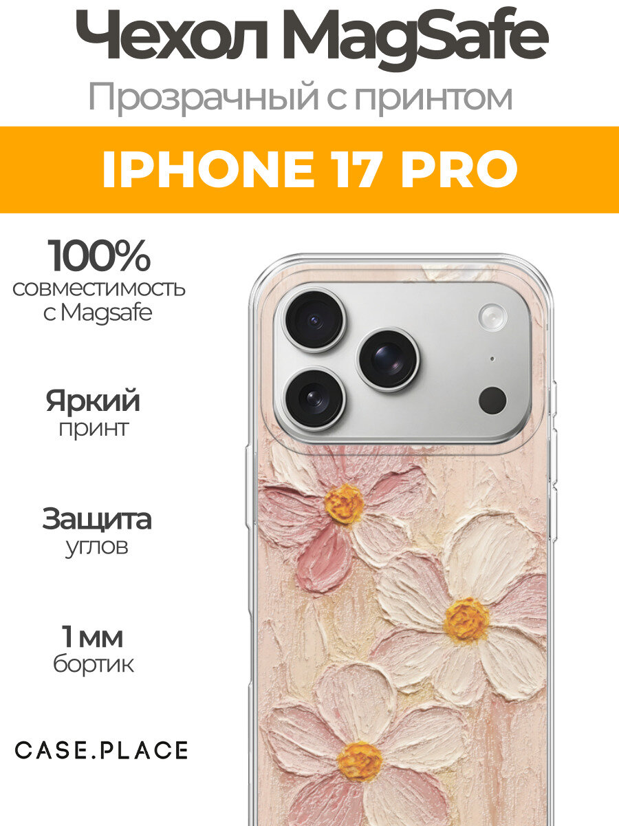 Чехол на Apple iPhone 17 Pro (Айфон 17 Про) MagSafe с магнитом и принтом "Бежевые цветы"