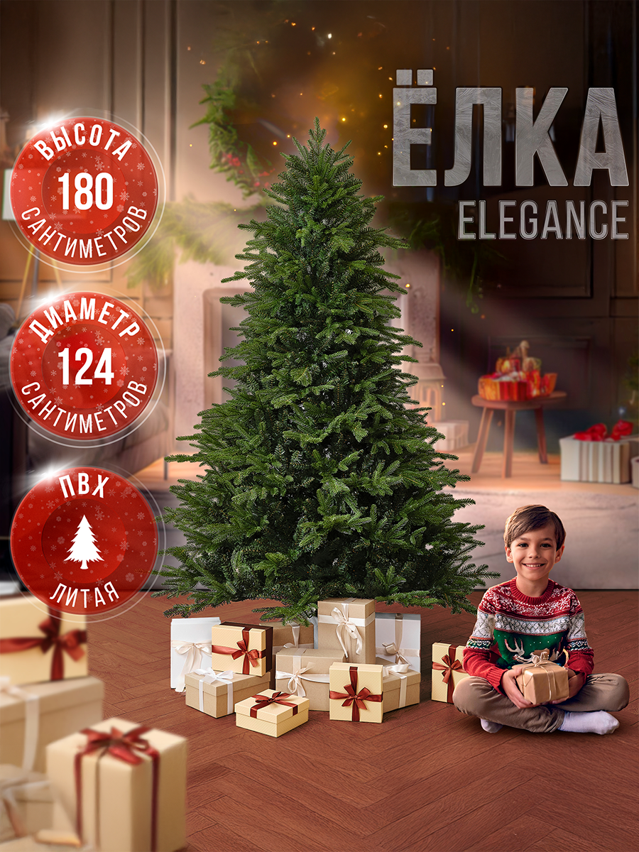 Новогодняя елка искусственная BINOSHE Elegance 180см/как живая