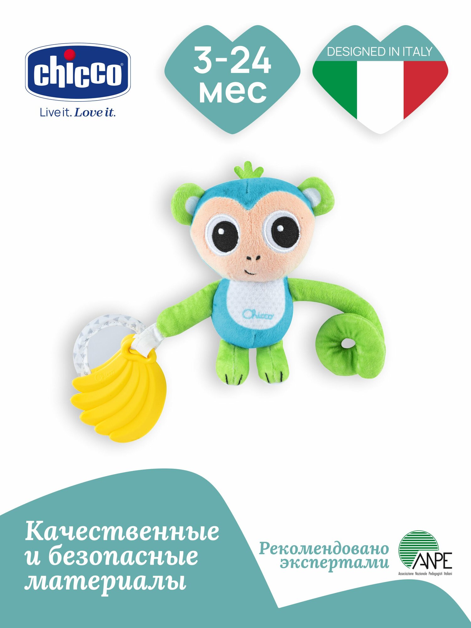 Мягкая игрушка подвеска прорезыватель Chicco Обезьянка, с рождения