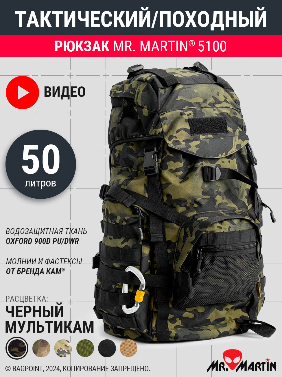 Тактический рюкзак Mr. Martin 5100 Черный Мультикам 45л