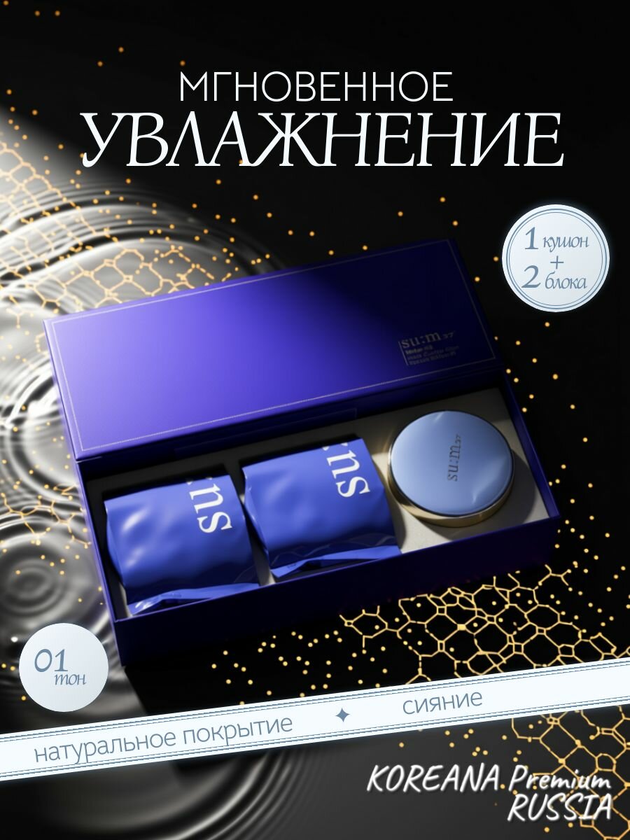 Su: m37 Кушон +2 запаски, 01 тон, люкс WaterFull Mesh Cushon Glow