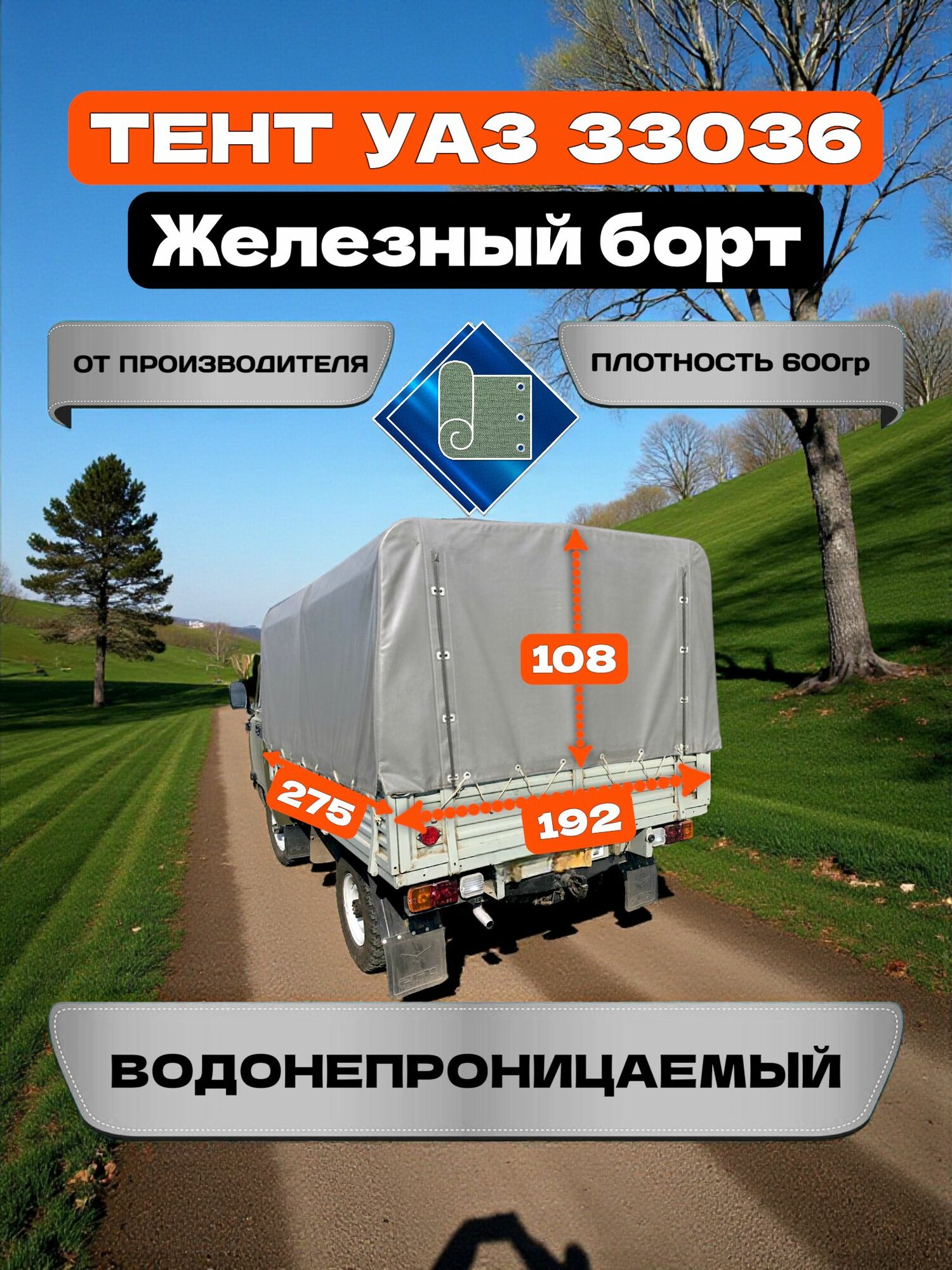 Тент на УАЗ 33036, железный борт, Нового образца, 3303, Серый (600гр)