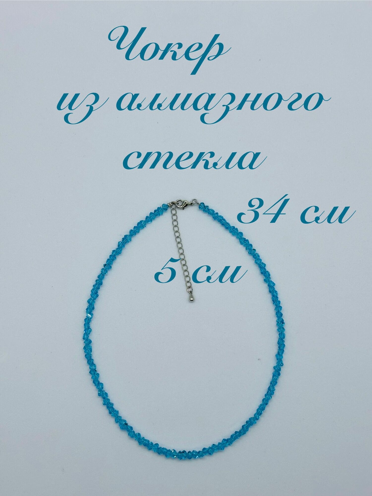 Чокер