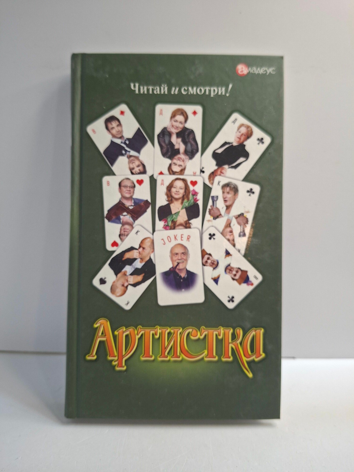 Артистка