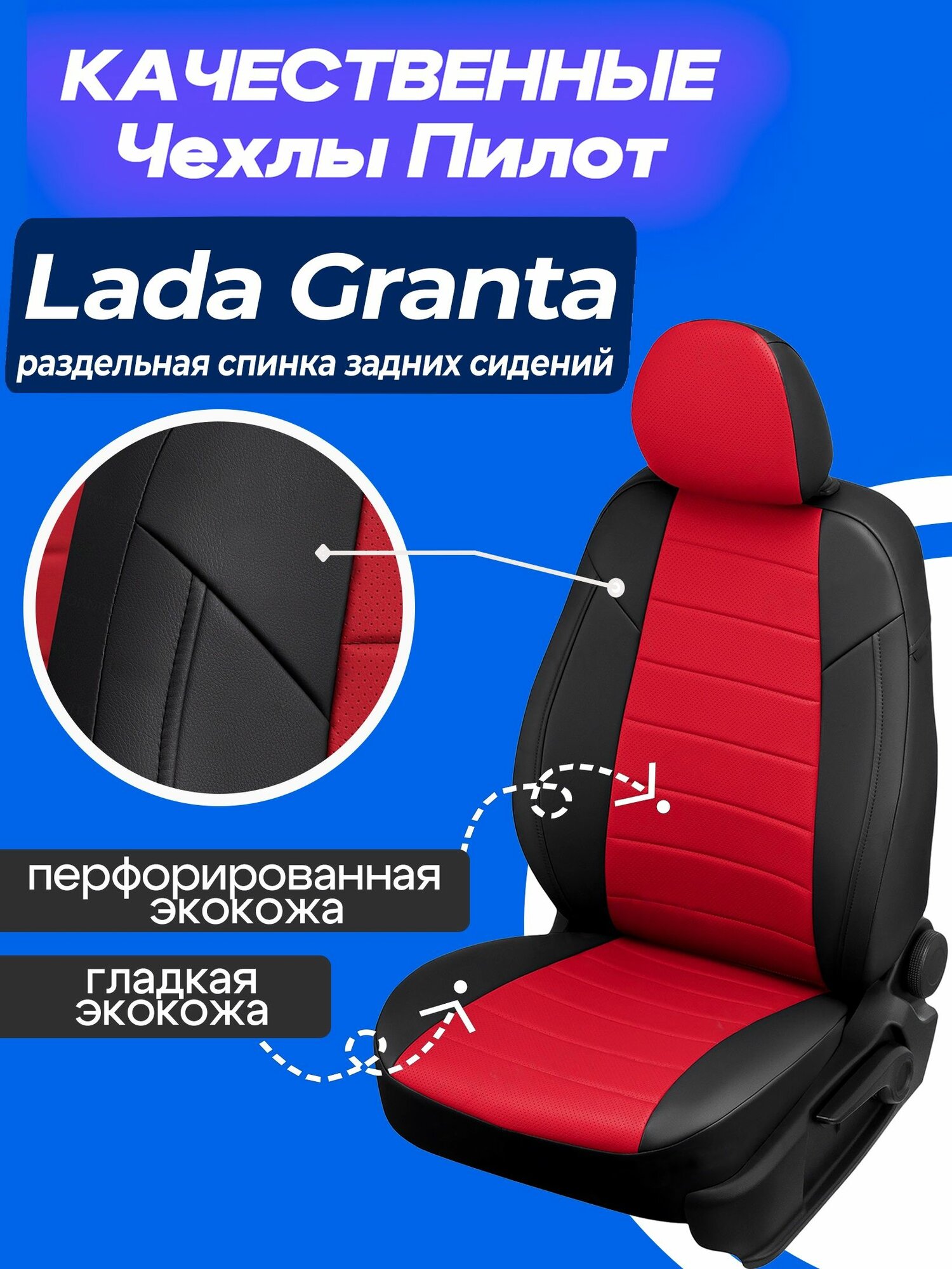 Чехлы на Лада Гранта с раздельной спинкой Авточехлы для Lada Granta 2012 2013 2014 2015 2016 2017 2018 2019 2020 2021 2022 2023 2024 2025 2026 2027. Экокожа