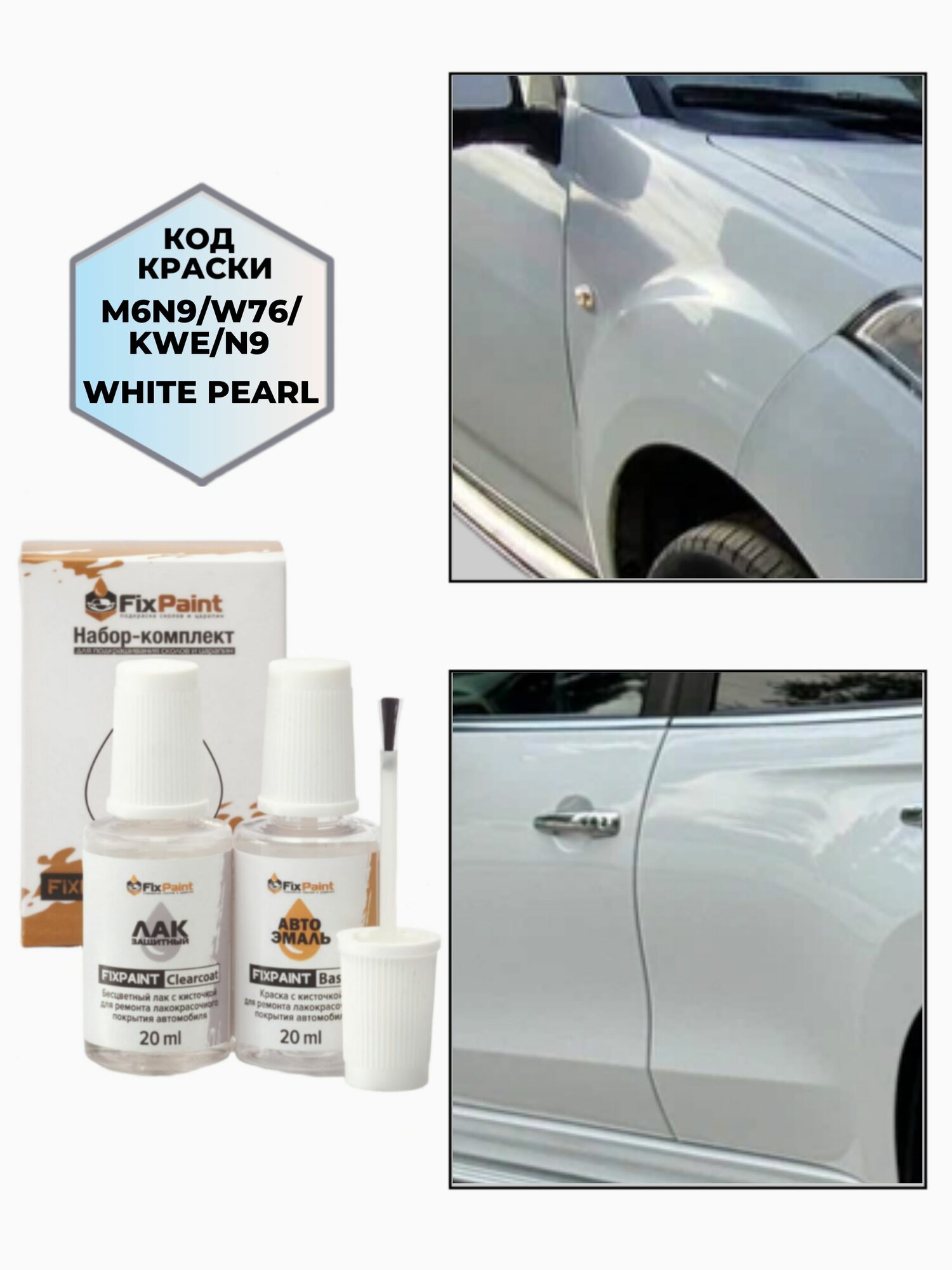 Подкраска CITROEN, код W76, BLANC ANTARCTIQUE солид, набор FixPaint Double, краска и лак для подкраски сколов и царапин