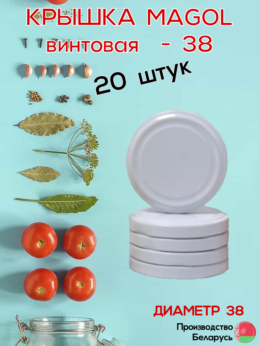 Крышка винтовая твист MAGOL 38 мм