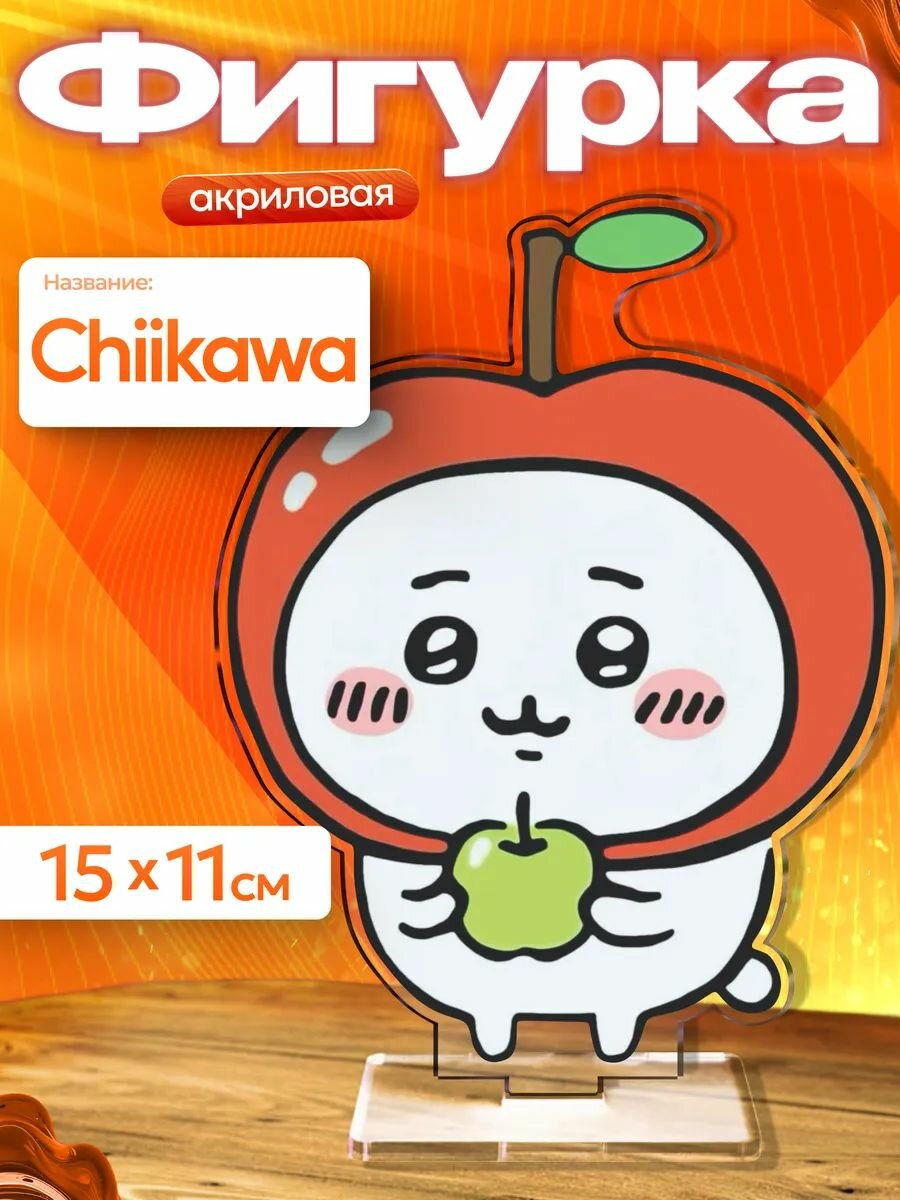 Акриловая фигурка Chiikawa