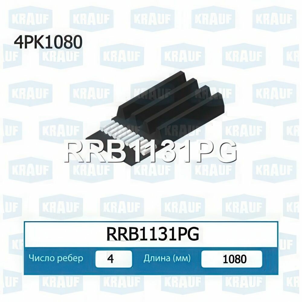 Ремень поликлиновой, L 1080 мм арт RRB1131PG