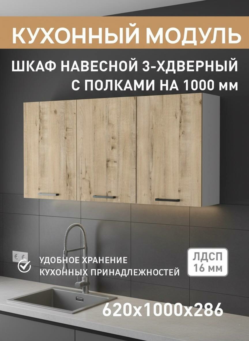 Настенный кухонный модуль DobroMeb с дверками, ЛДСП, 100х62х29 см