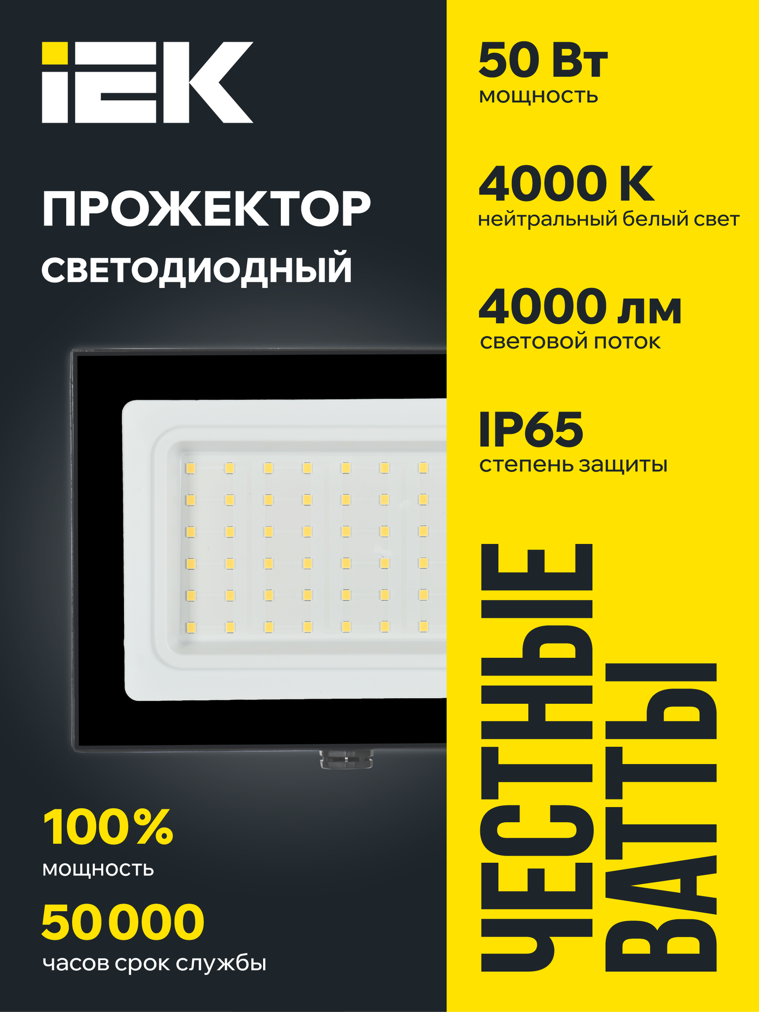 Прожектор IEK СДО 06-50, 50Вт, 4000К, IP65, черный, светодиодный, нейтральный белый свет