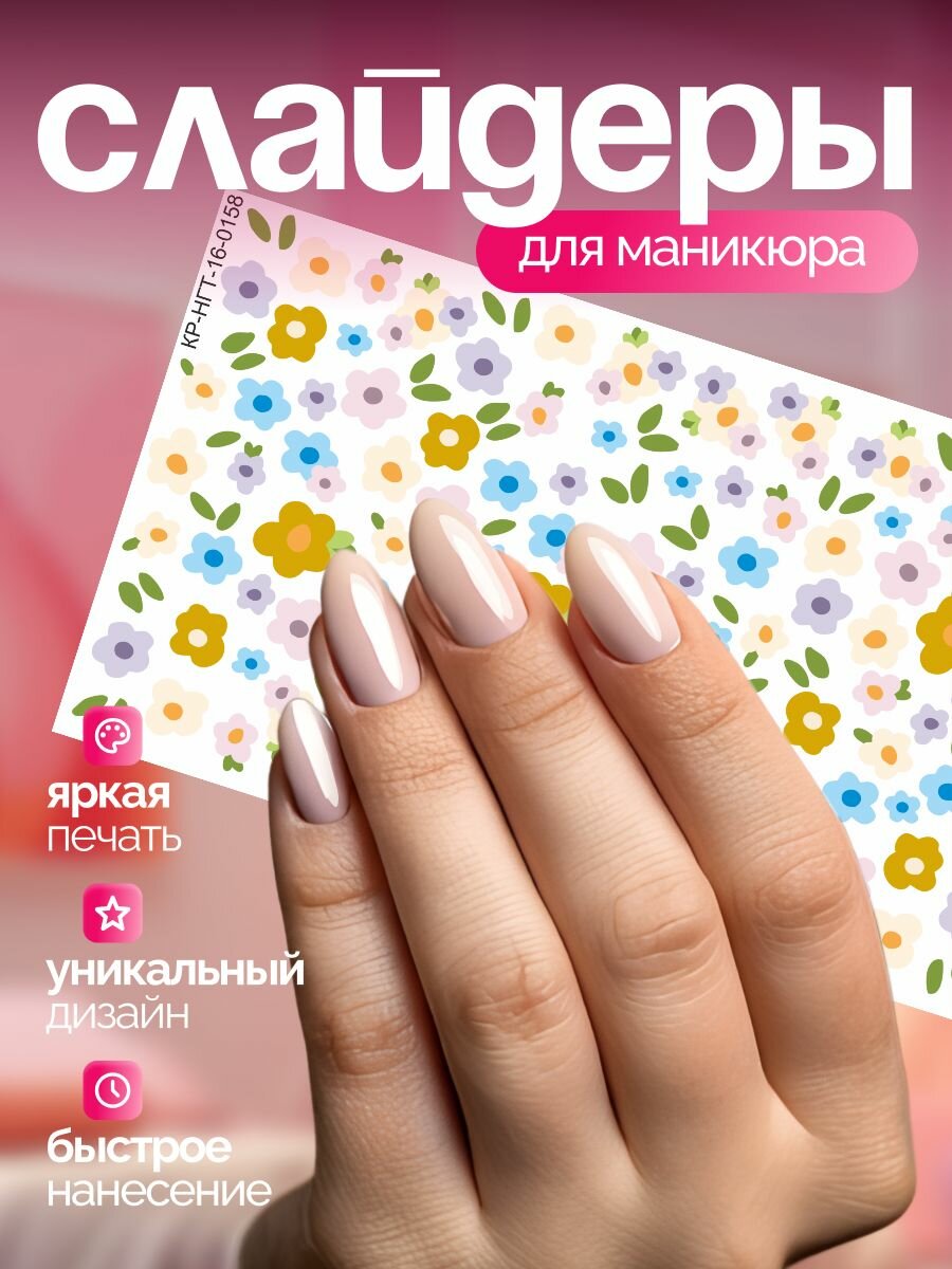 Наклейки для ногтей слайдеры цветы эстетика pinterest