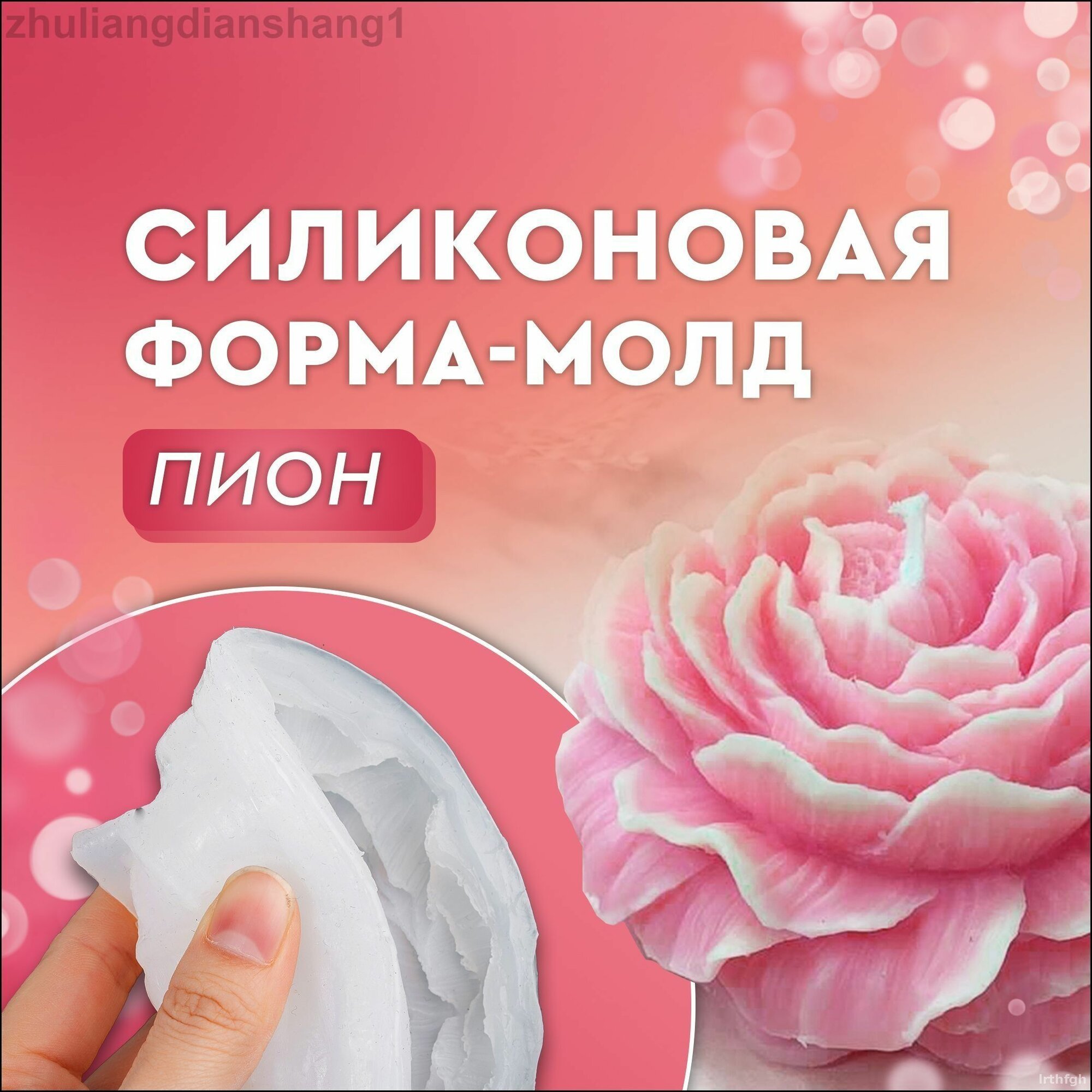 Форма для конфет