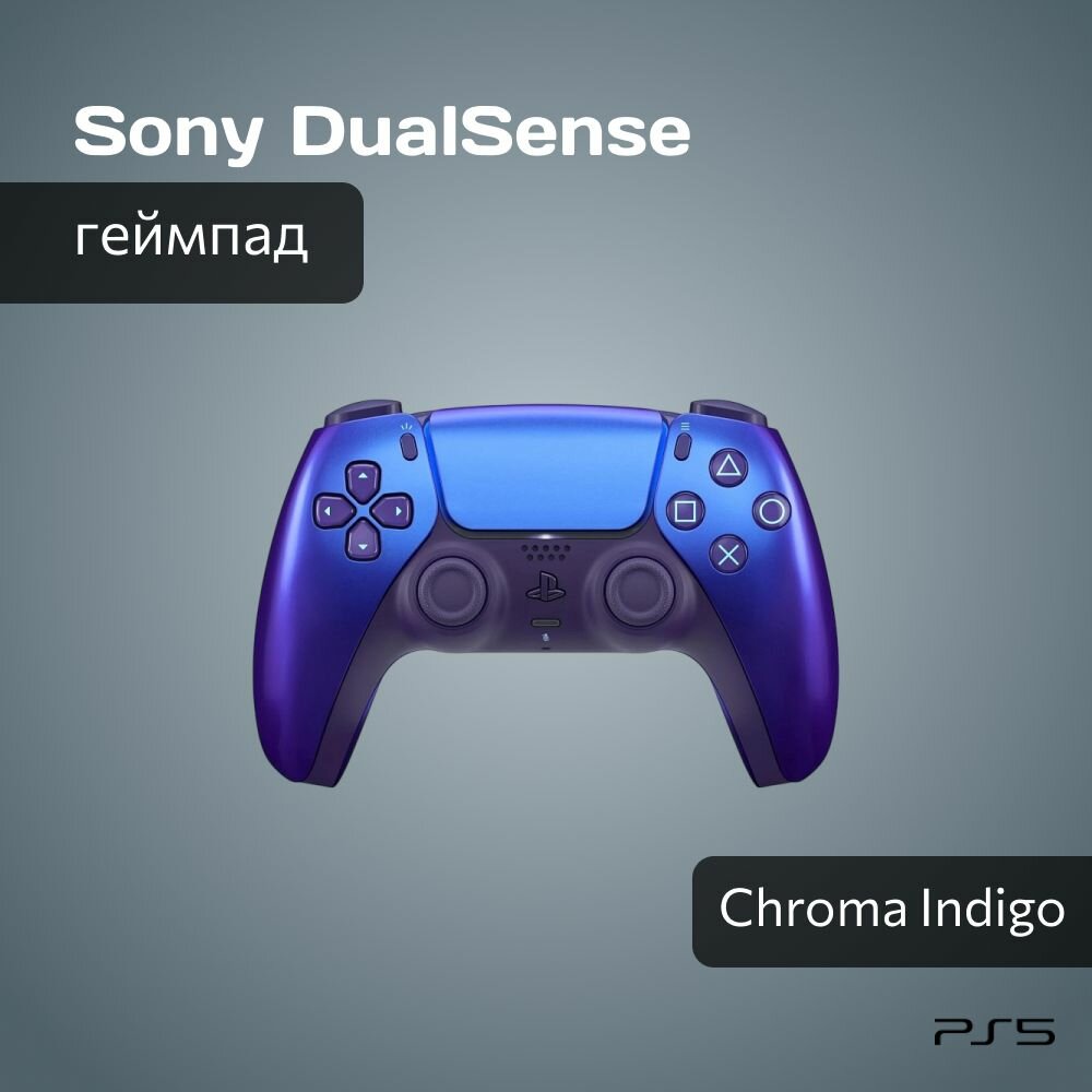 Геймпад Sony DualSense для PlayStation 5, синий хром (Беспроводной контроллер)