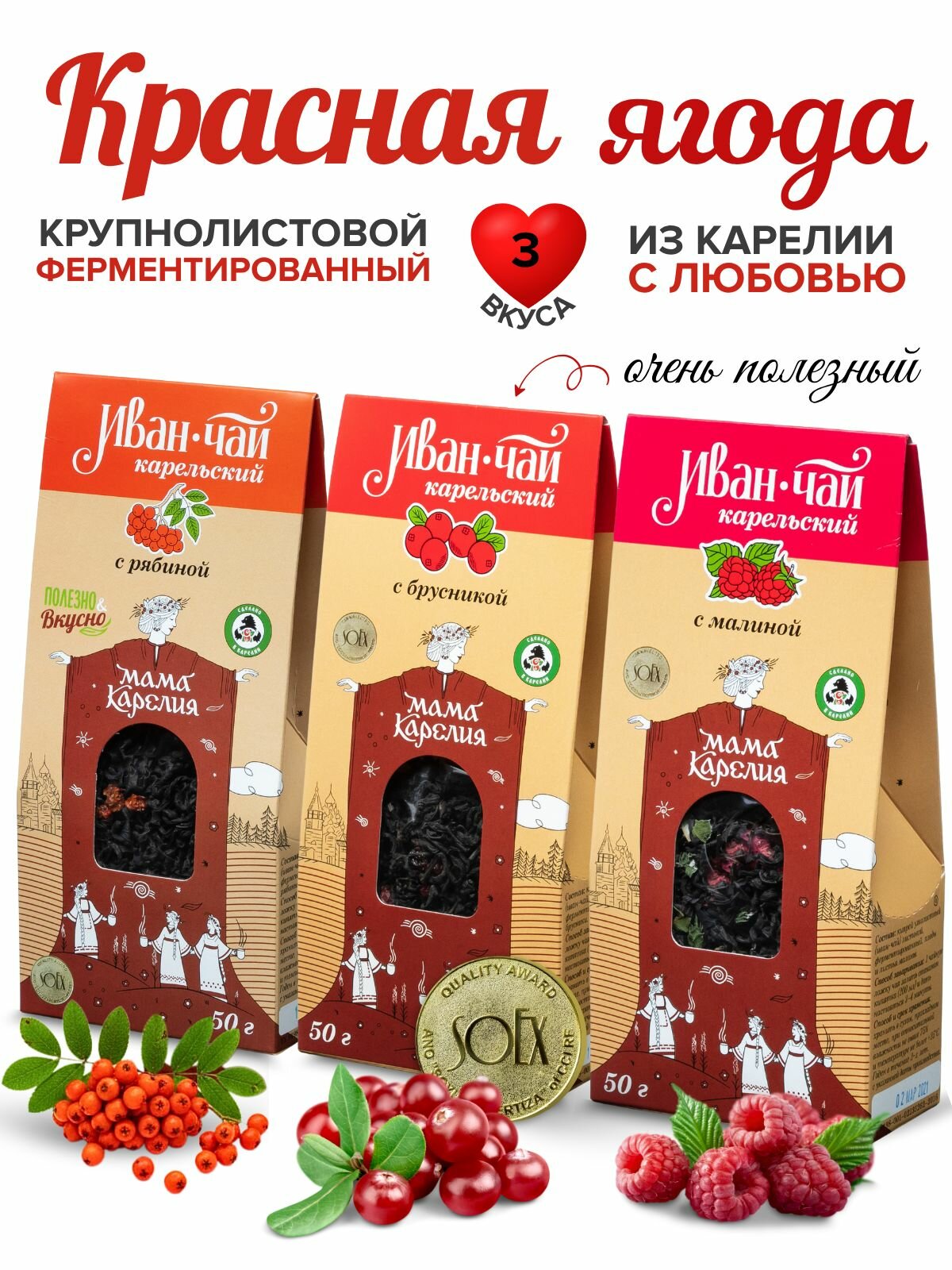 Мама карелия, Набор иван чай с брусникой, малиной и рябиной по 50гр