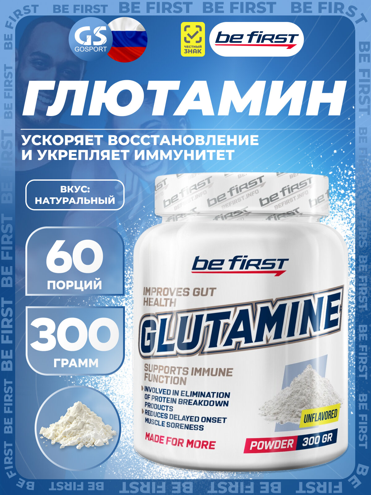 L-Глютамин Be First Glutamine Powder 300 г, Натуральный