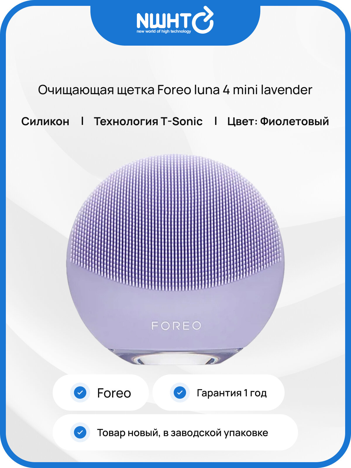 Очищающая щетка Foreo luna 4 mini lavender, синхронизация, водонепроницаемость, для лица