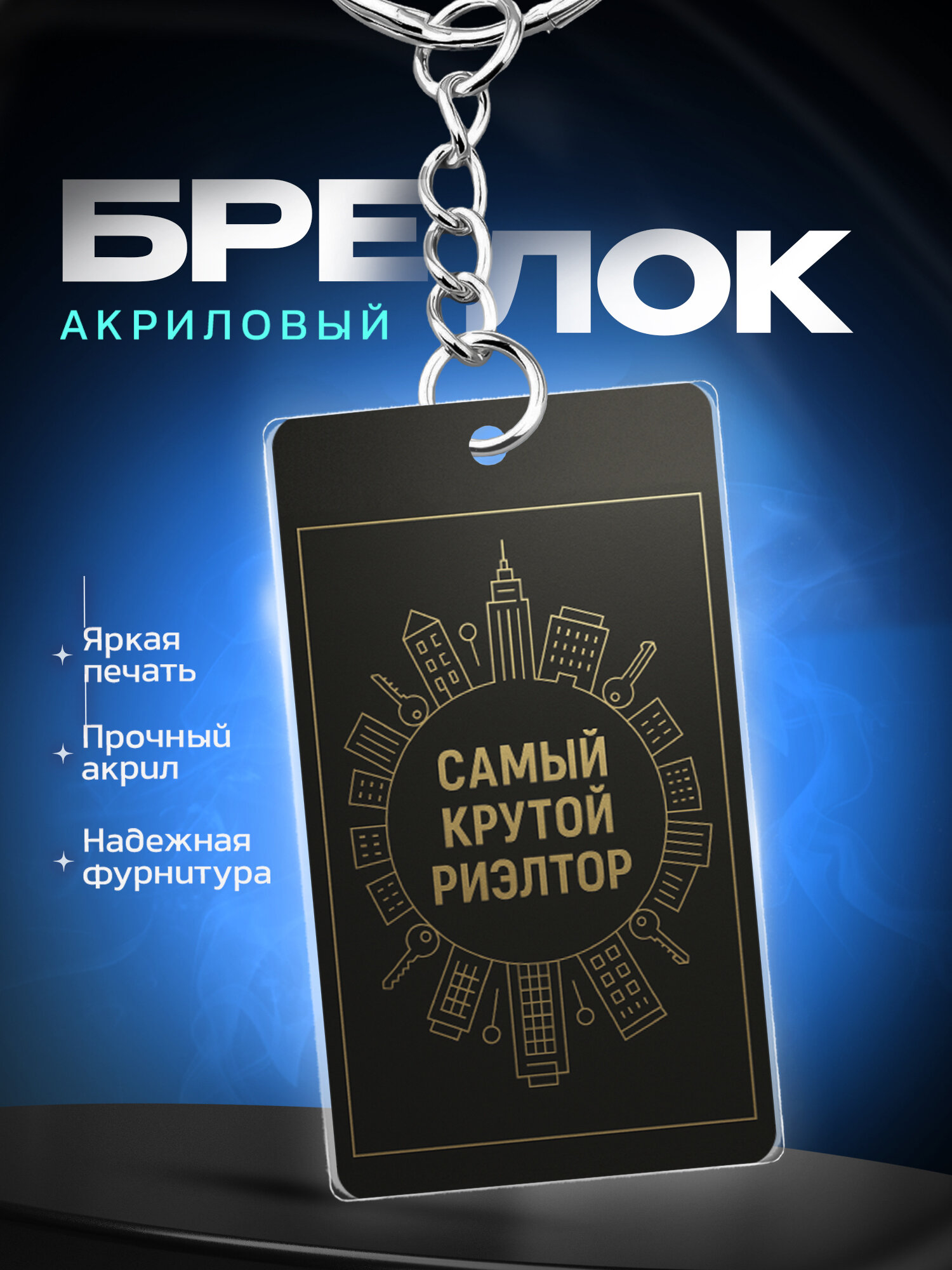 Брелок IREVIVE
