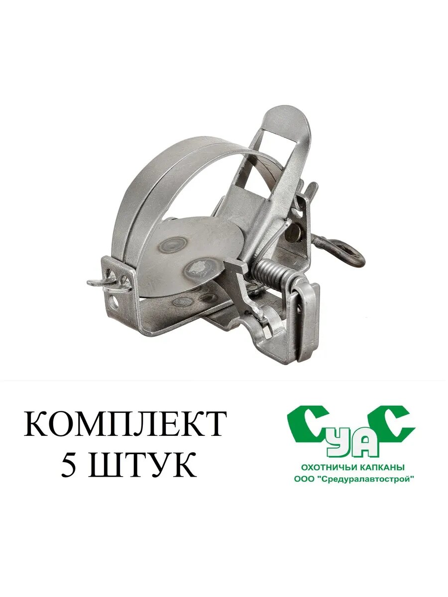 Капкан "Тайга-М" №0 модернизированный 5 штук (0201-5)