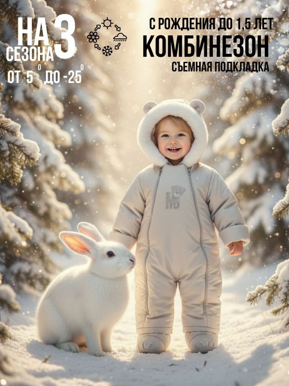 Комбинезон-трансформер