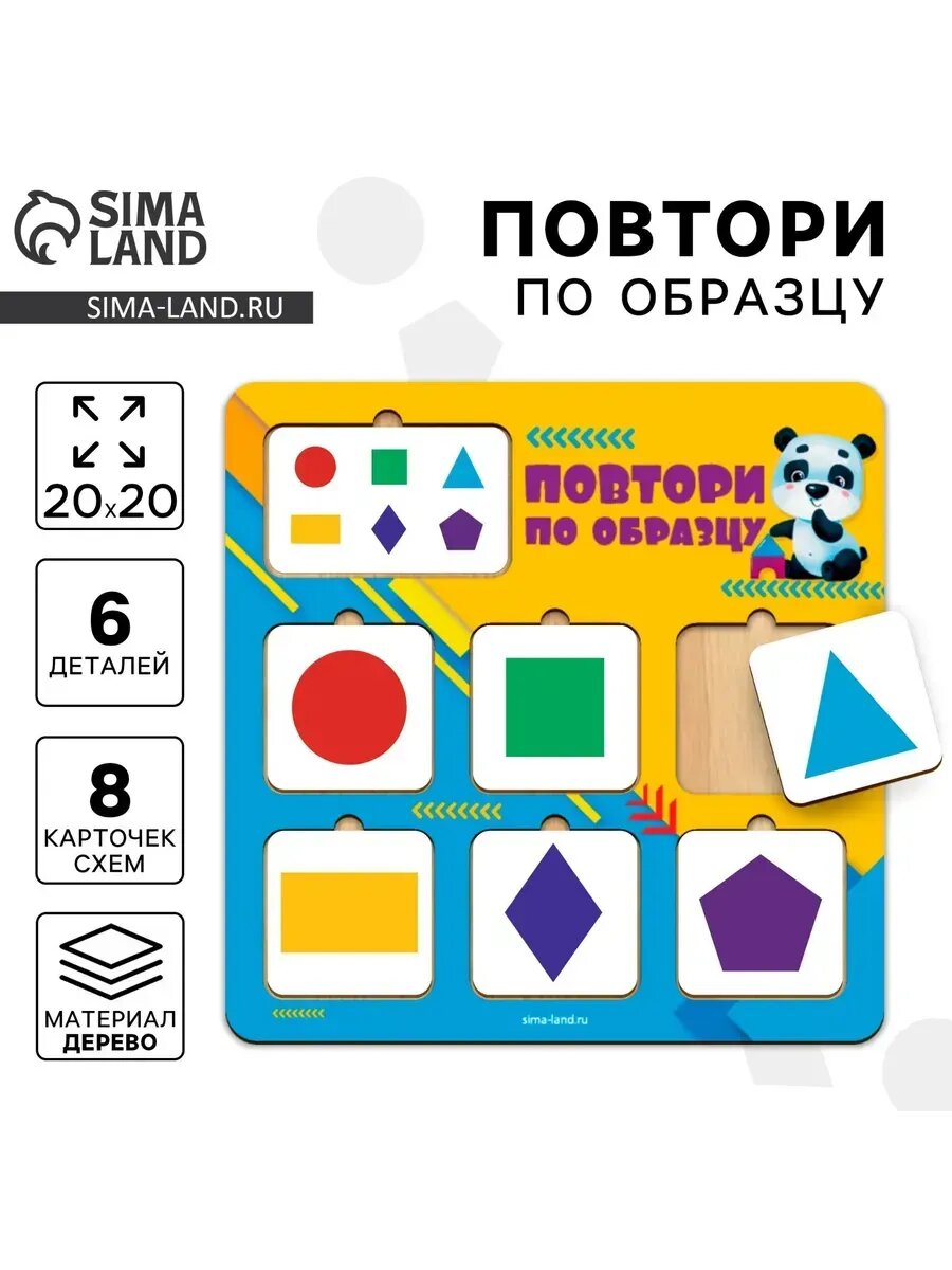 Головоломка Повтори по образцу Геометрические фигуры