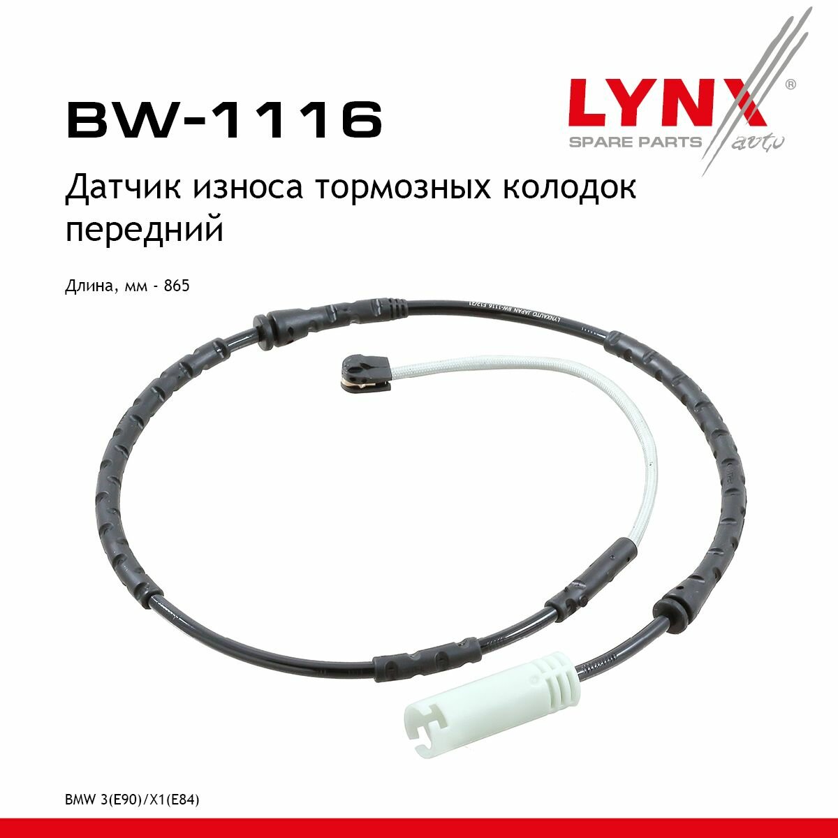 LYNXauto Датчик износа тормозных колодок передний BMW 3(E90) 04> / X1(E84) 09>
