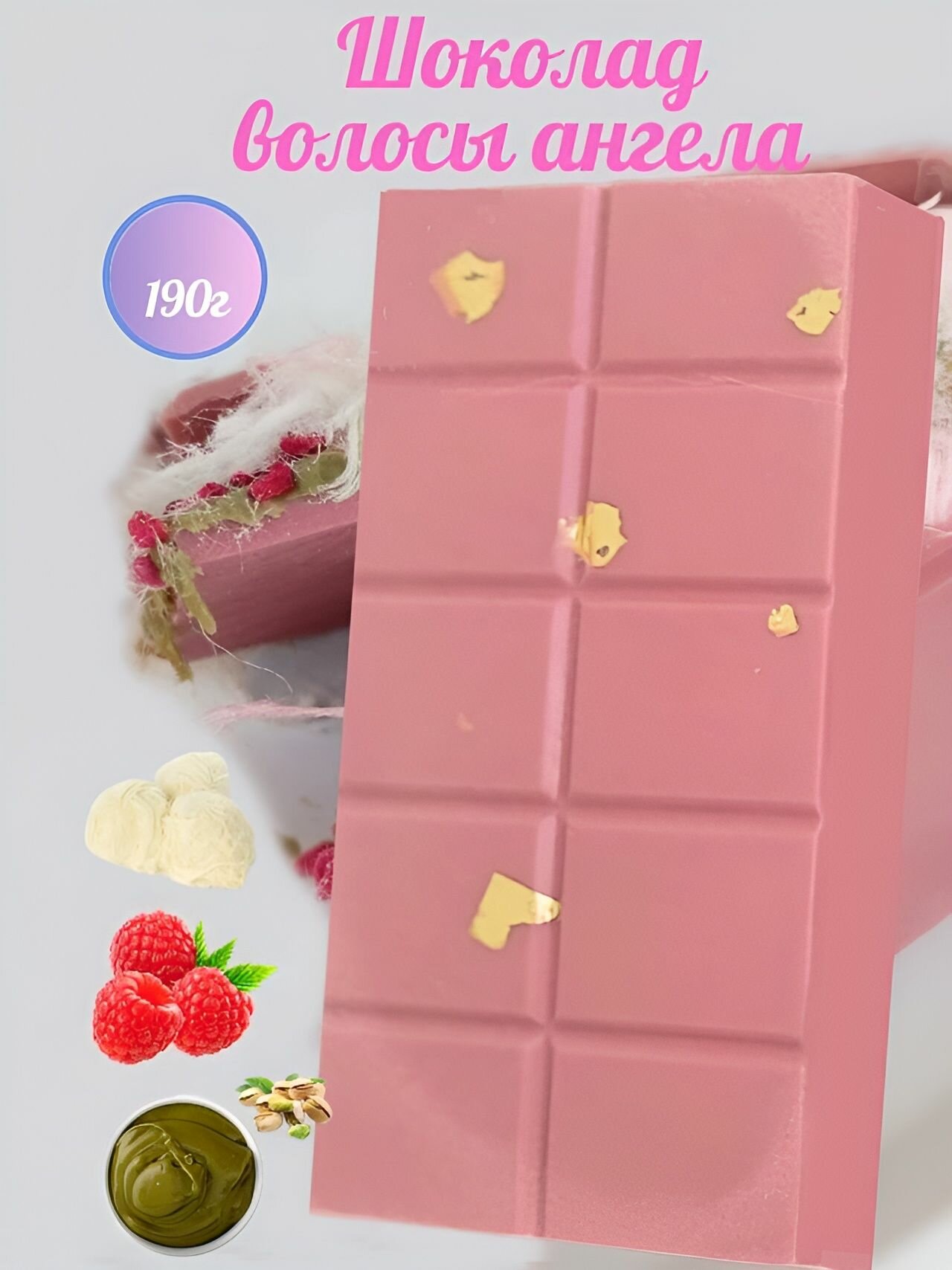 ShokoTrendy Дубайский шоколад "Волосы Ангела" волосатый шоколад фисташка малина