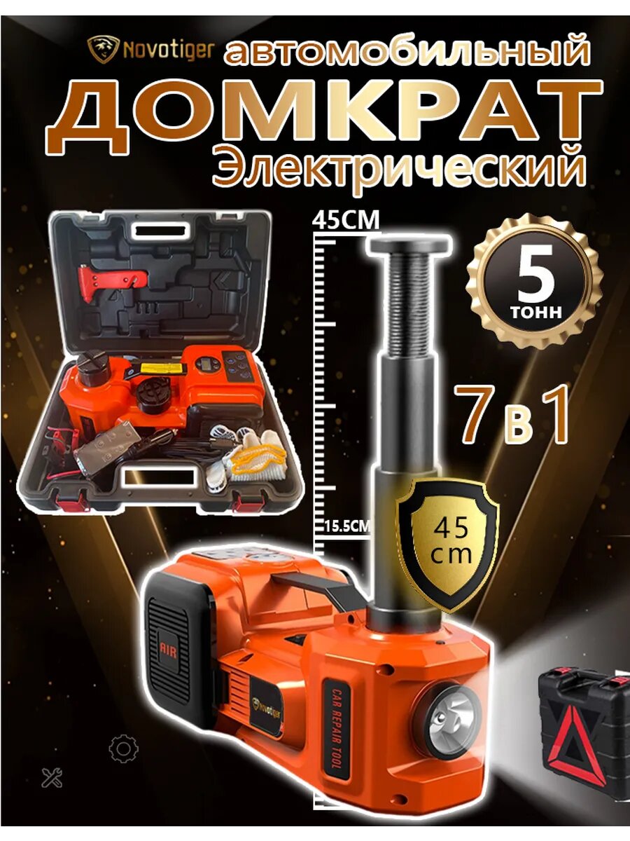 Домкрат Novotiger, для грузовиков, автобусов, электрогидравлический, 5т