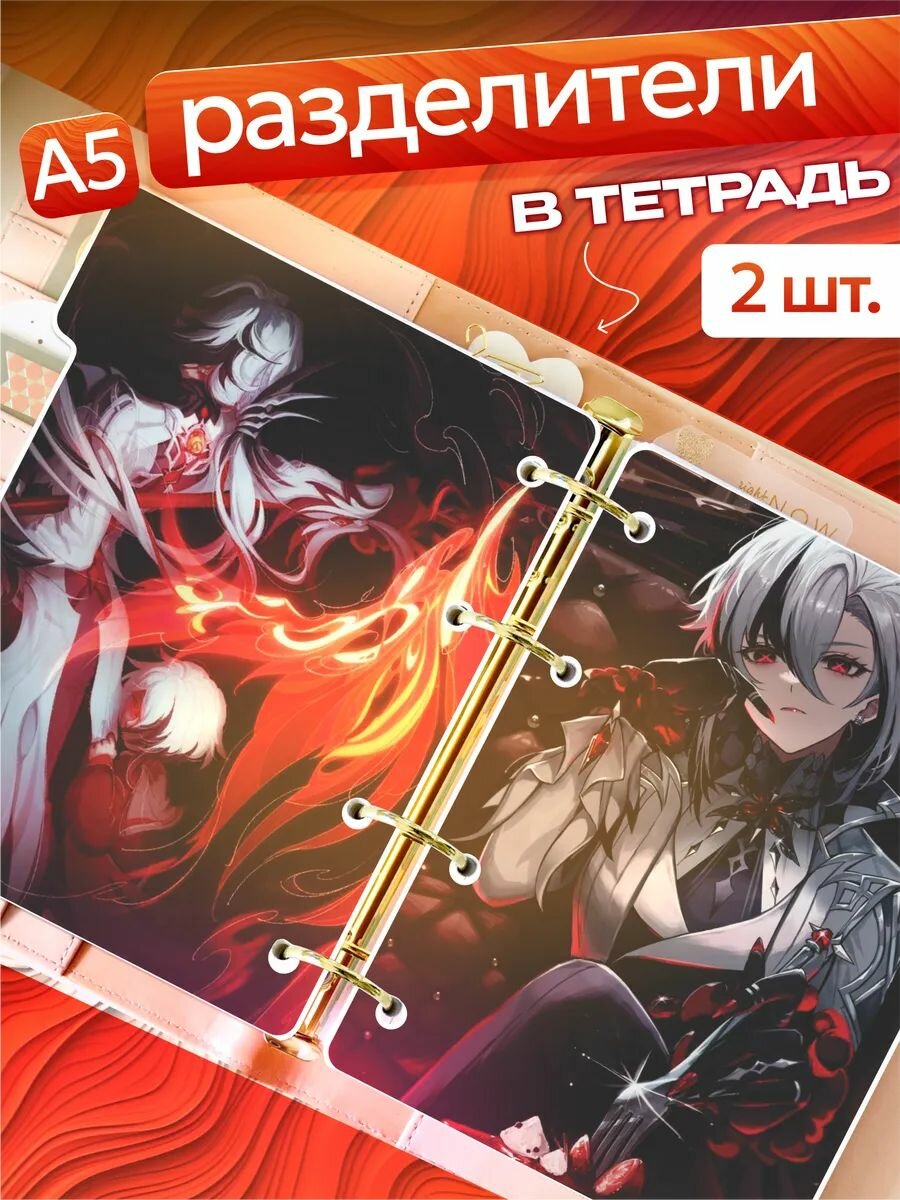 Разделители для тетради на кольцах Геншин Импакт