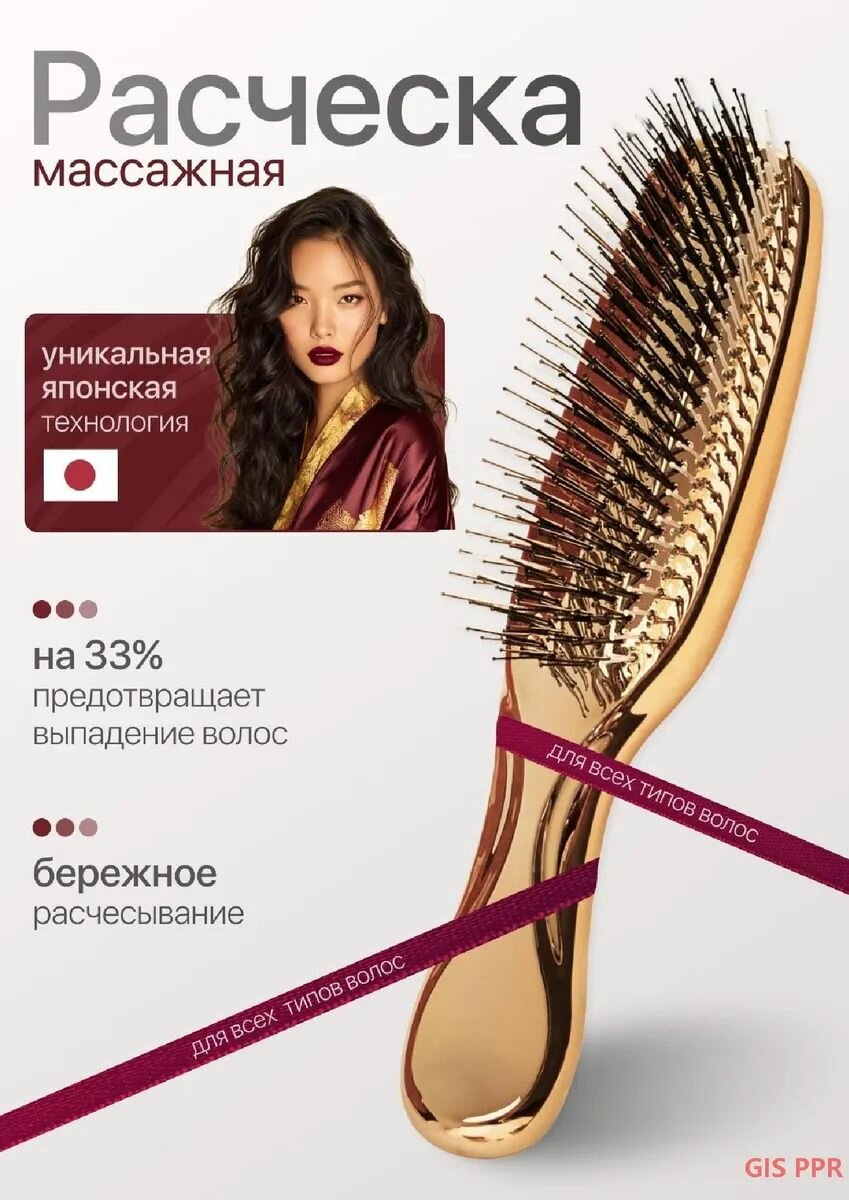 Щетка для волос