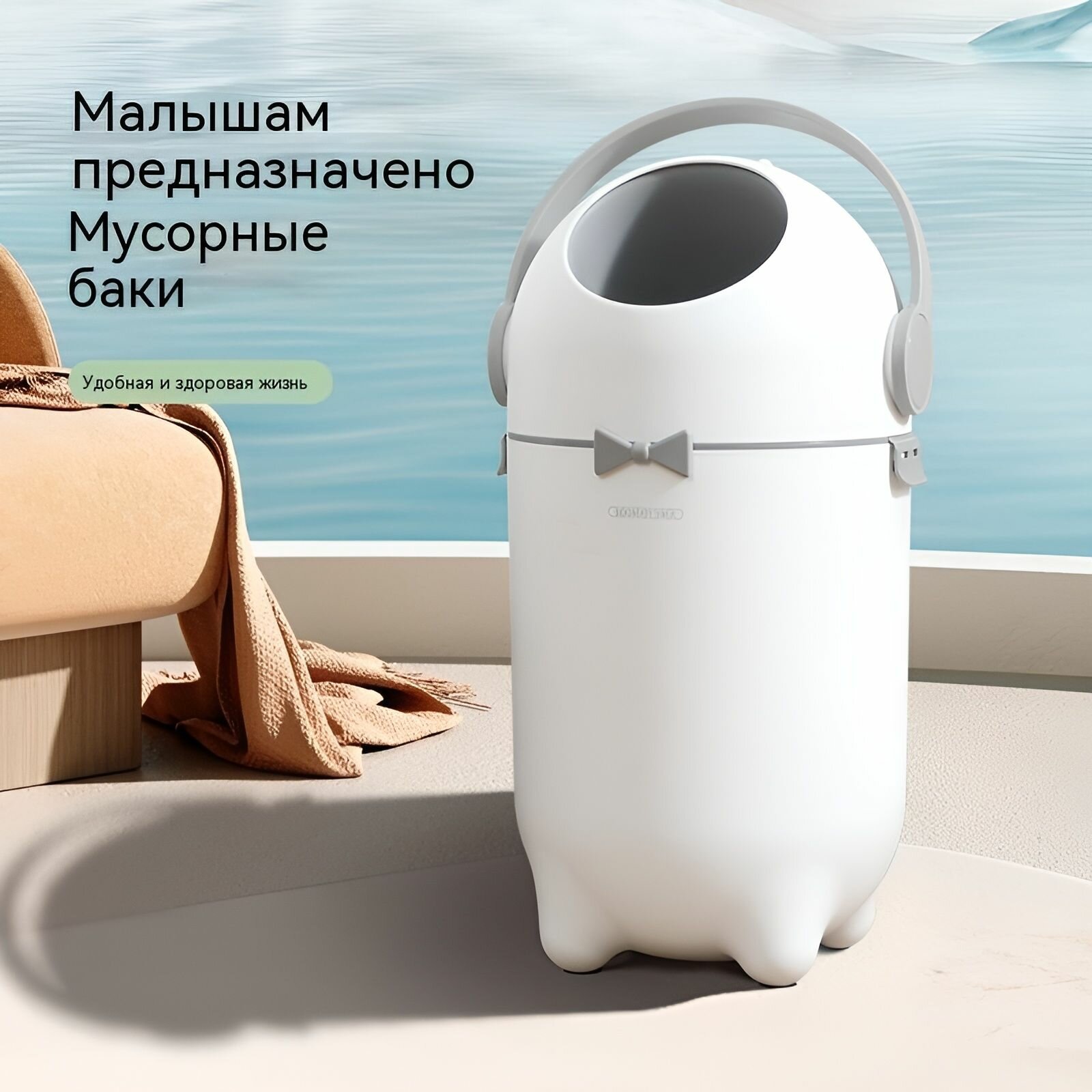 Мусорное ведро, накопитель энергии для одноразовых подгузников для младенцев, ABS пластик, 10 л, белый