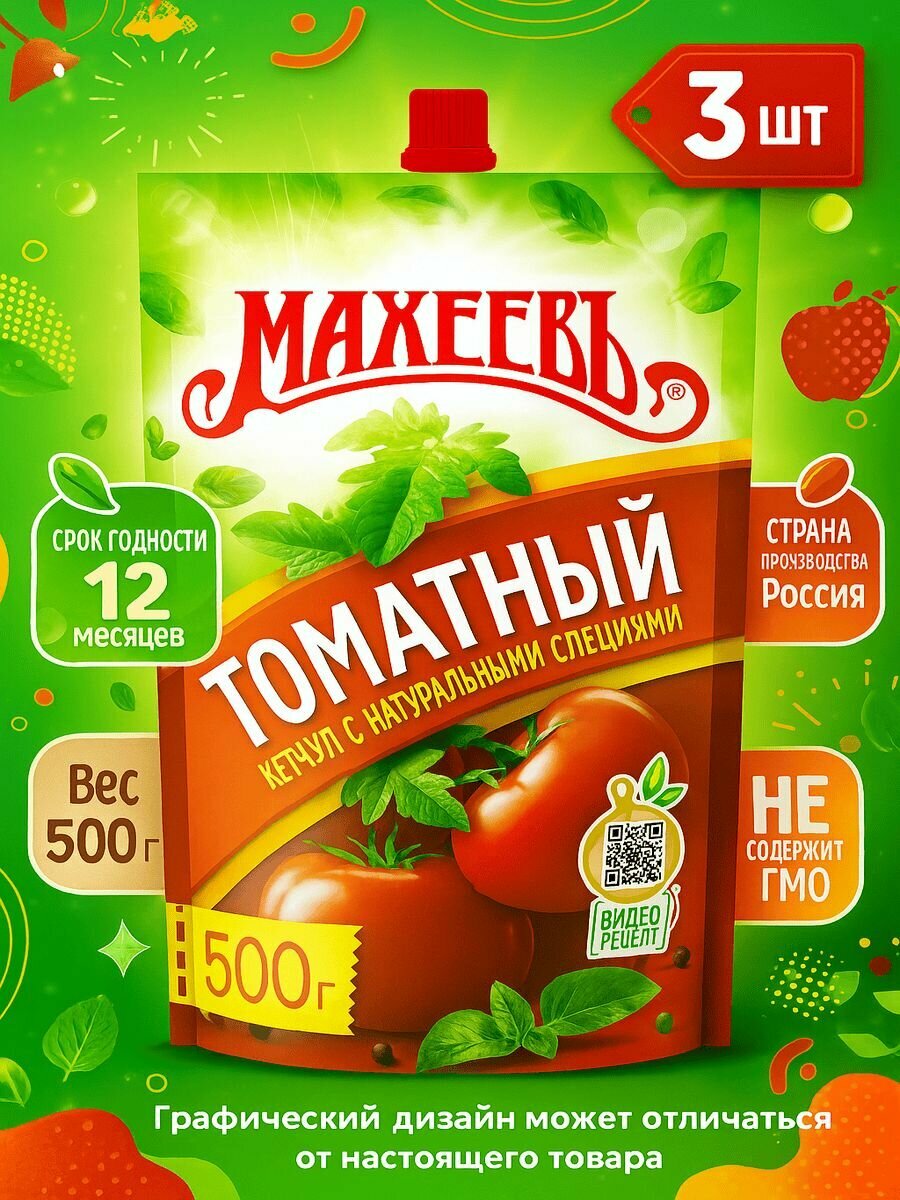 Кетчуп махеевъ Томатный, 500г x 3 упаковки