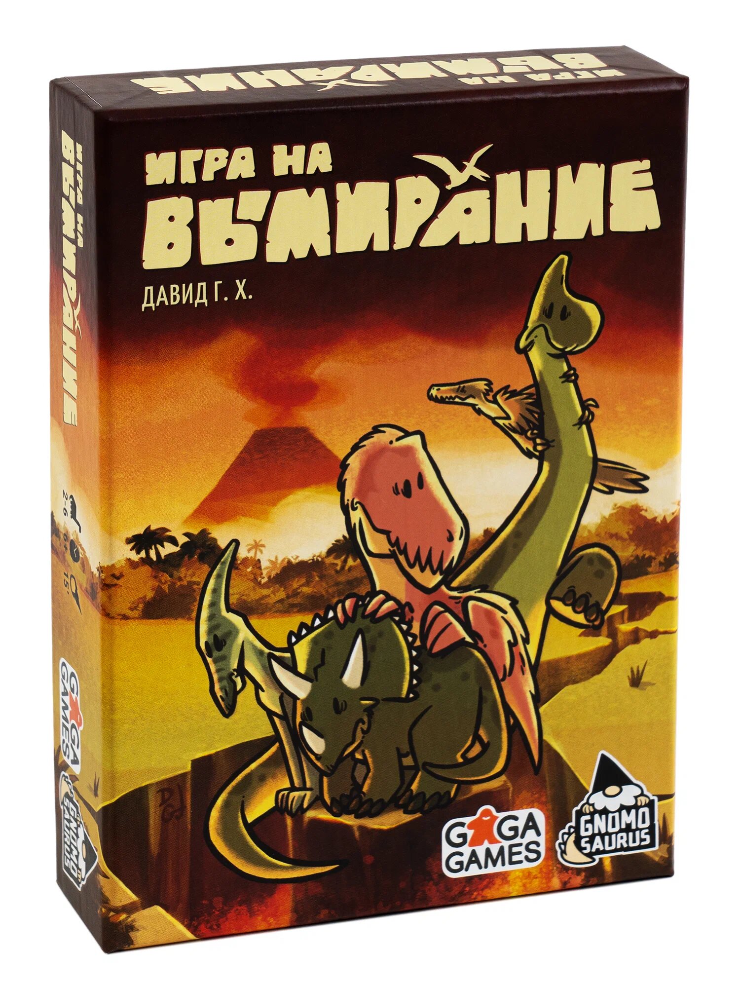 Игра на вымирание