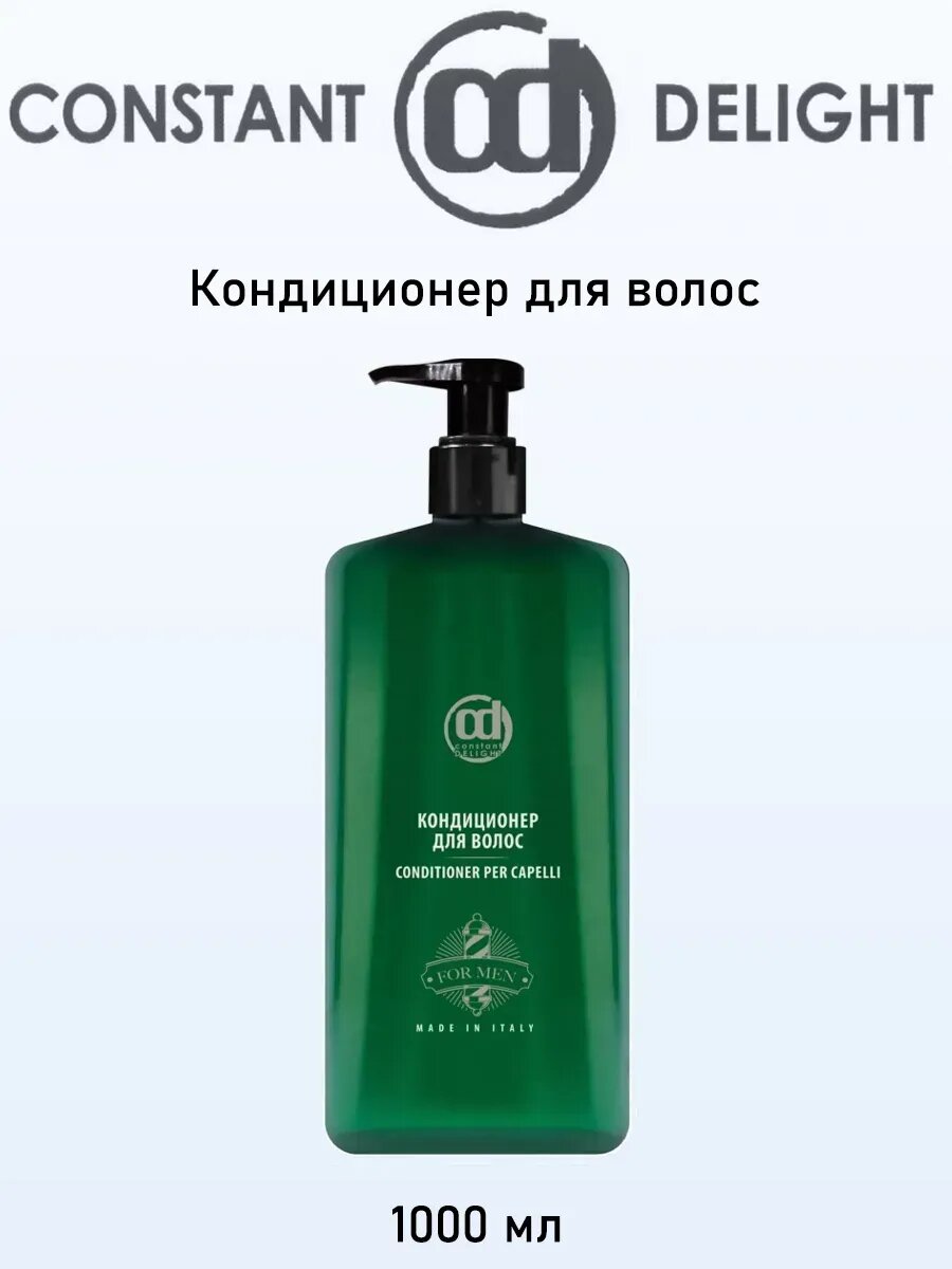 Constant Кондиционер для волос Barber Care 1000 мл