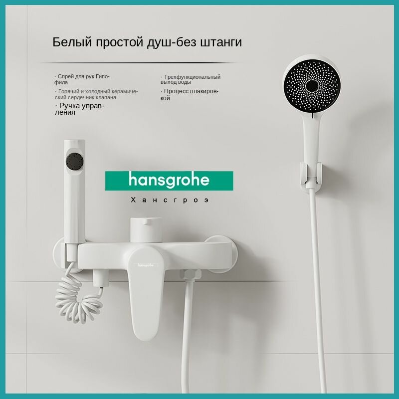 Hansgrohe Простой душевой набор для домашней ванной комнаты, полностью медный смесительный клапан, смеситель для ванны