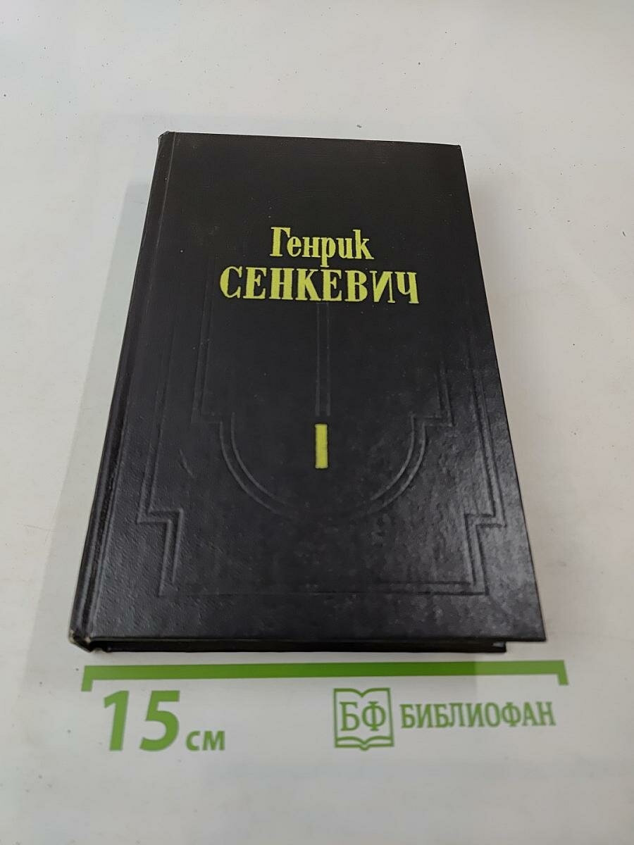 Огнем и мечом