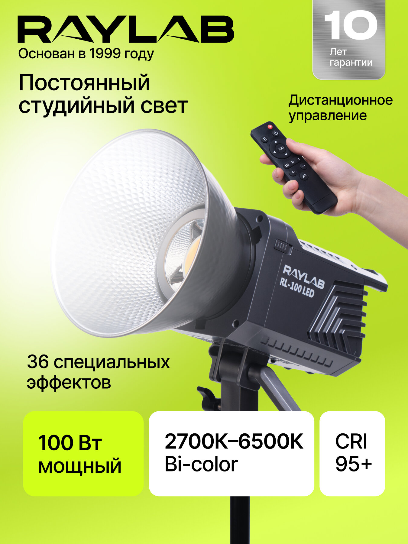 Осветитель светодиодный Raylab RL-100LED 2700-6500K с пультом