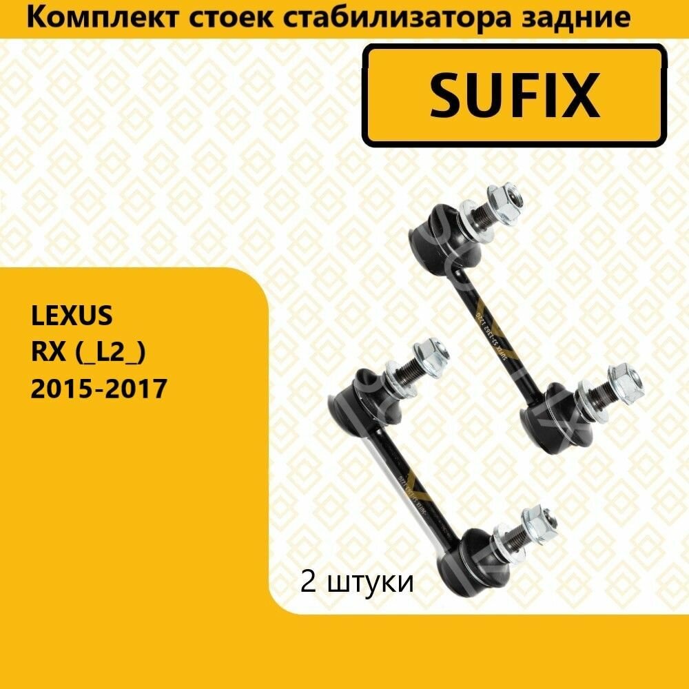 Комплект стоек стабилизатора задние, лексус р икс / LEXUS RX (_L2_) 2015-2017