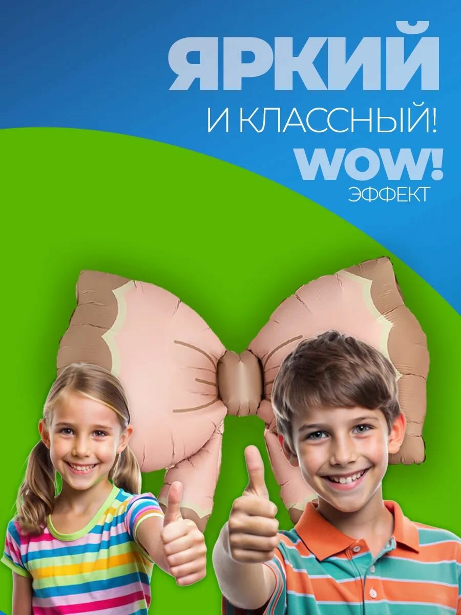 Фольгированный воздушный шар Бантик — фото 1
