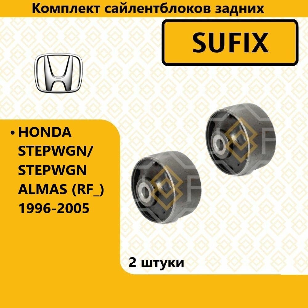 Комплект сайлентблоков задних, хонда степвагон / HONDA STEPWGN/STEPWGN ALMAS (RF_) 1996-2005