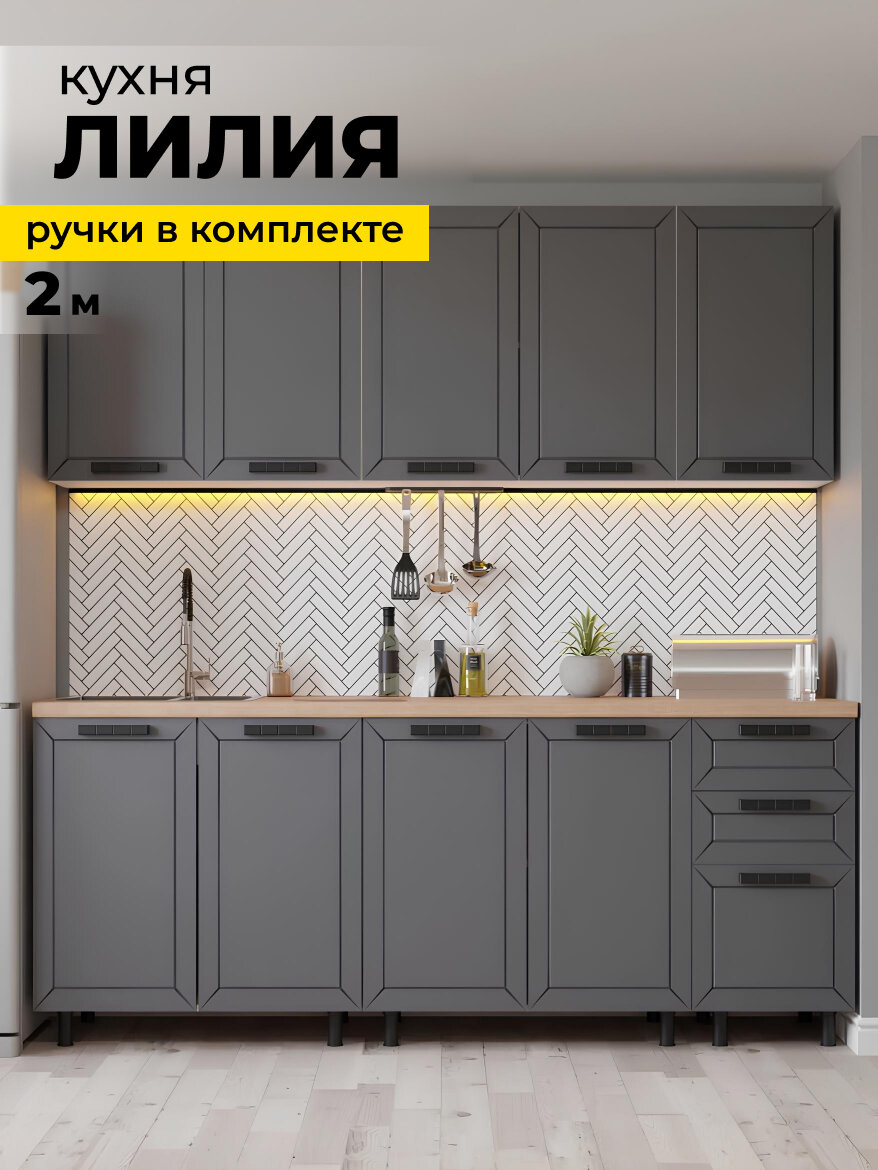 Кухонный гарнитур прямой 2,0 м, графит серый с ящиками без столешницы с фрезеровкой