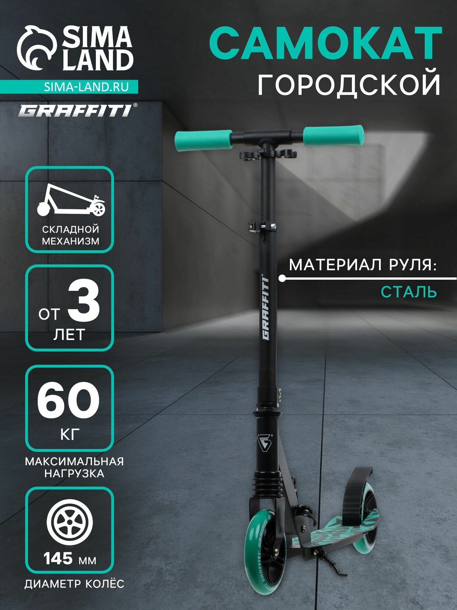 Самокат городской GRAFFITI Comfort Lux 145, колеса PU 145 мм, с передним амортизатором, ABEC 9 Carbon