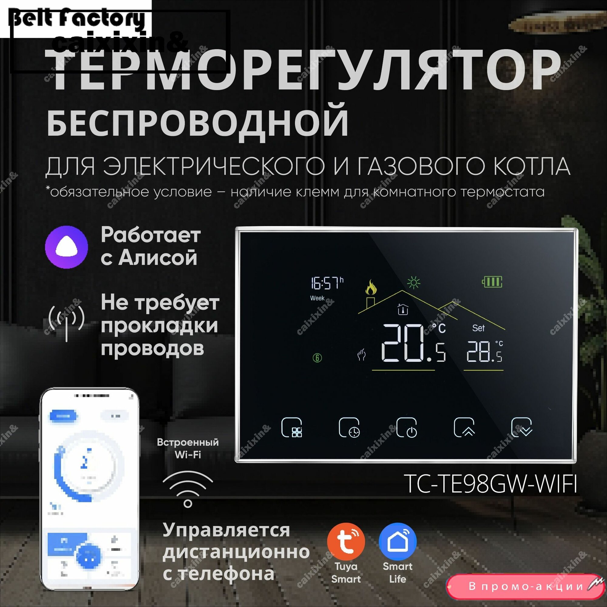 Терморегулятор/термостат