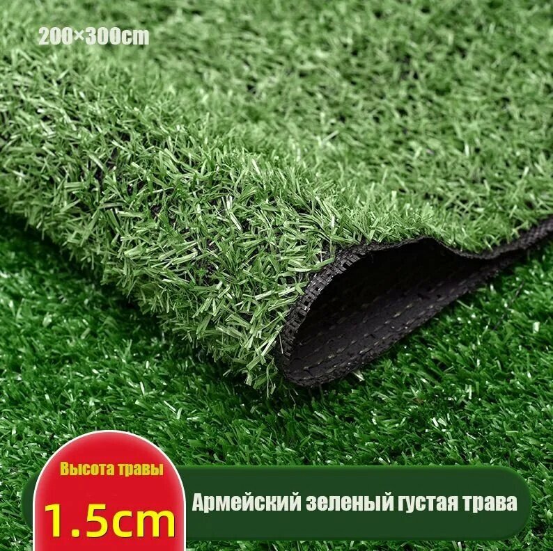 Газон искусственный,3х2м