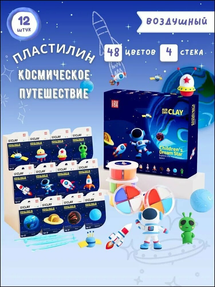 Легкая воздушная глина - Космическое путешествие, безопасная и нетоксичная, 12 банок, 48 ярких цветов, набор для творчества и DIY проектов