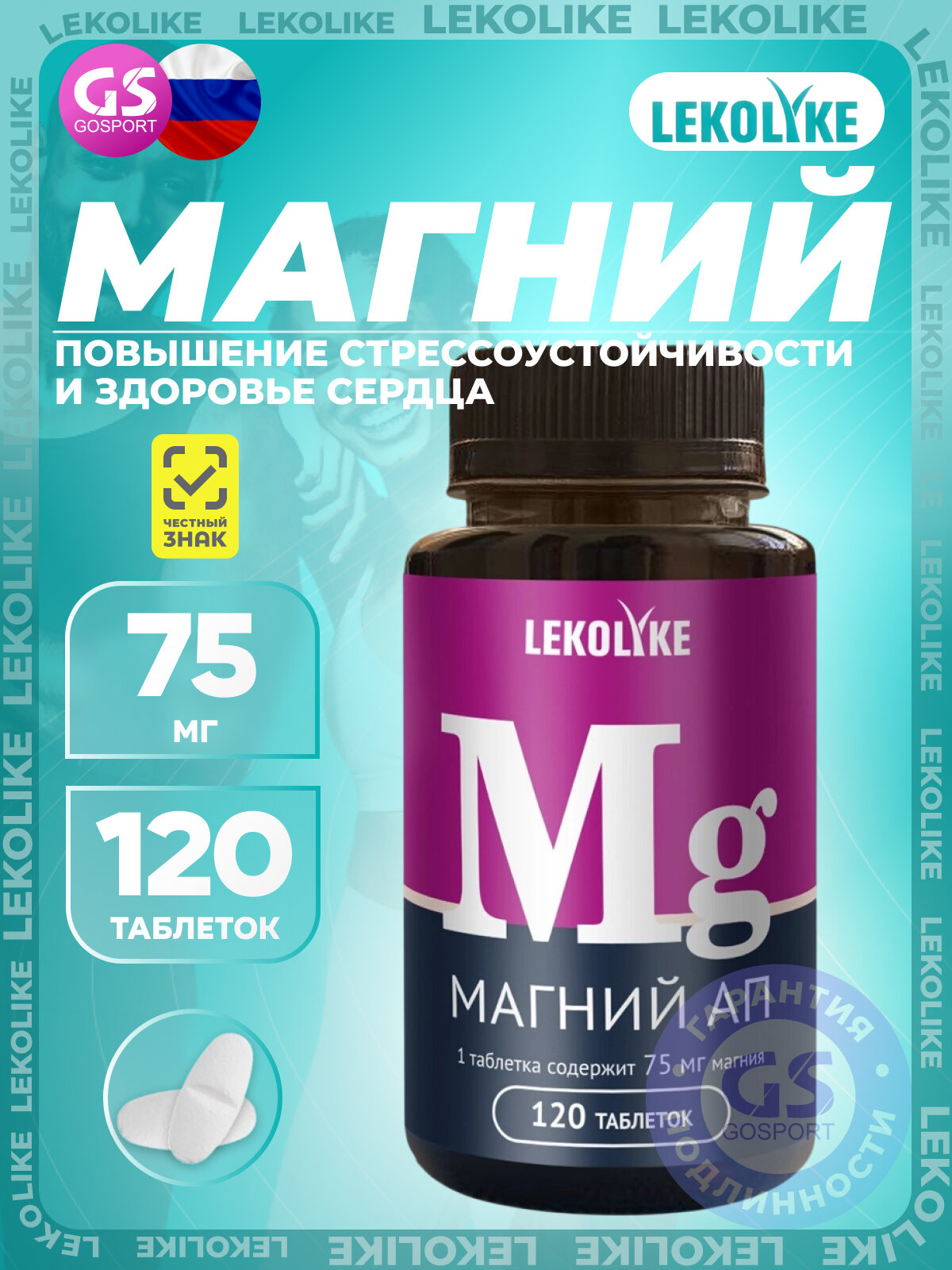 Магний LEKOLIKE Магний 75 мг 120 таблеток