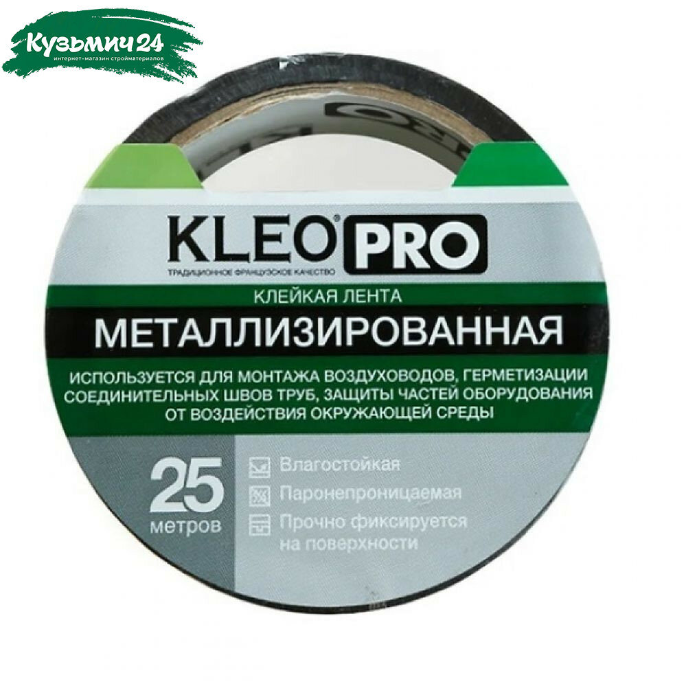 Лента клейкая Kleo Pro металлизированная 48х25 м